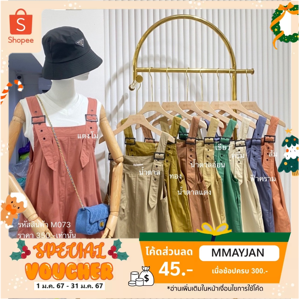 M073 เป็นสาวเท่ง่ายๆด้วยลุคนี้เลยค่าาา เอี๊ยมผ้าดีมากกก มีกระเป๋ากางเกง ...