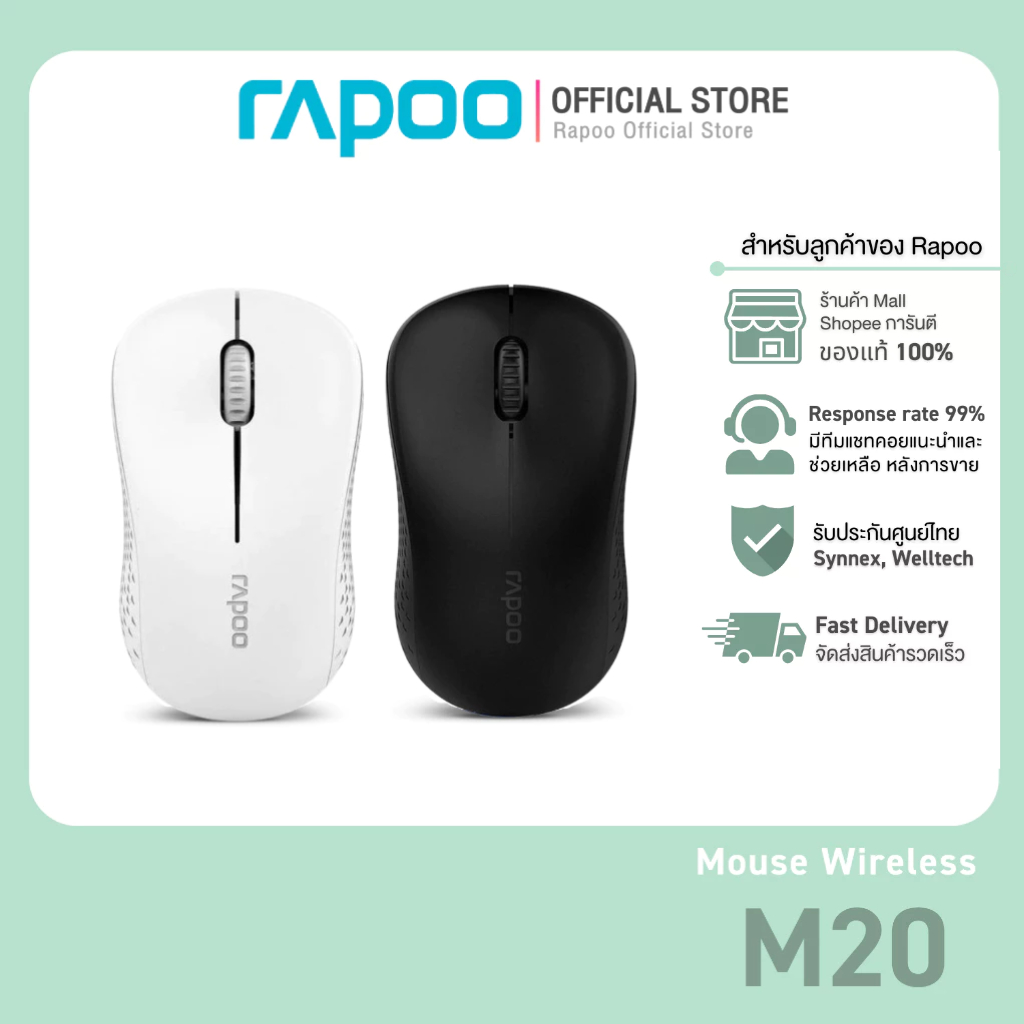 Rapoo รุ่น M20 Wireless Optical Mouse 2.4GHz (MSM20) | Shopee Thailand