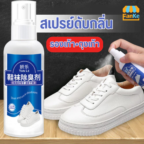 FanKe สเปรย์ดับกลิ่นเท้า สเปรย์ฉีดในรองเท้า ดับกลิ่นถุงเท้า ดับกลิ่น ...