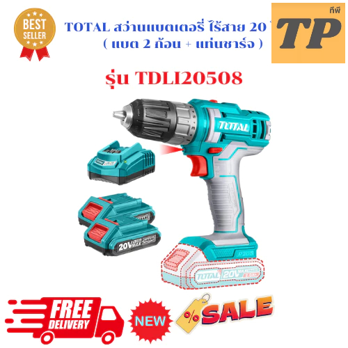 TOTAL สว่านแบตเตอรี่ ไร้สาย 20 โวลท์ ( แบต 2 ก้อน + แท่นชาร์จ ) รุ่น ...