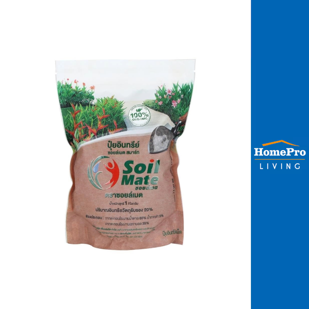 SOILMATE ปุ๋ยอินทรีย์ซอยล์เมต สมาร์ท 1KG | Shopee Thailand