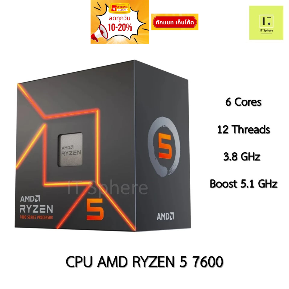 CPU AMD R5 7600 AM5 Ryzen 5 Ryzen5 ซีพียู เอเอ็มดี R 5 7000 series ...