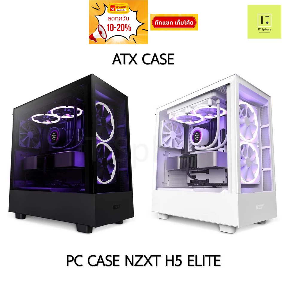 NZXT H5 ELITE PC CASE BLACK / WHITE เคสคอม เคส คอมพิวเตอร์ เคสตู้ปลา ...