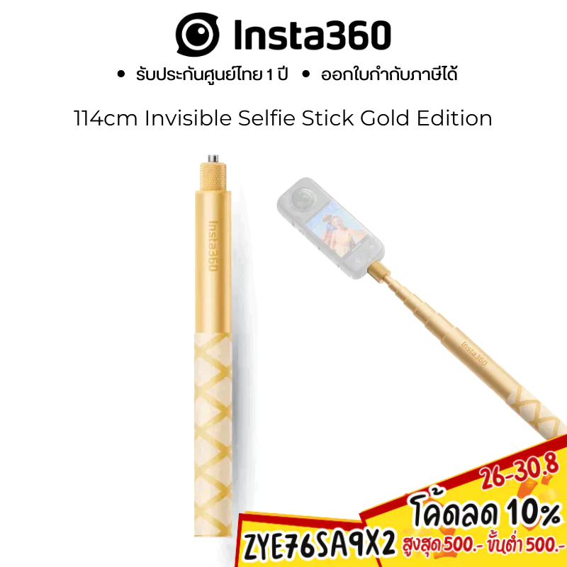 Insta360 114cm Invisible Selfie Stick Gold Edition รับประกัน 1 ปี | Shopee Thailand