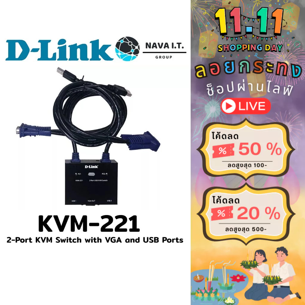 ⚡️กรุงเทพฯด่วน1ชั่วโมง⚡️ D-LINK KVM-221 2-PORT KVM SWITCH WITH VGA AND ...