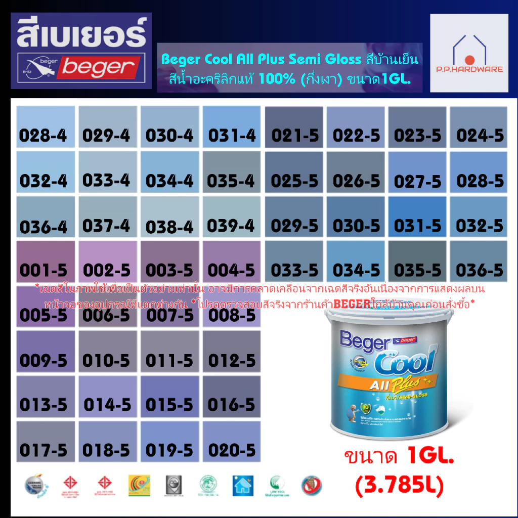 Beger สีภายนอก+ภายใน สีทาบ้าน สีน้ำอะคริลิก สีบ้านเย็น กึ่งเงา Beger ...