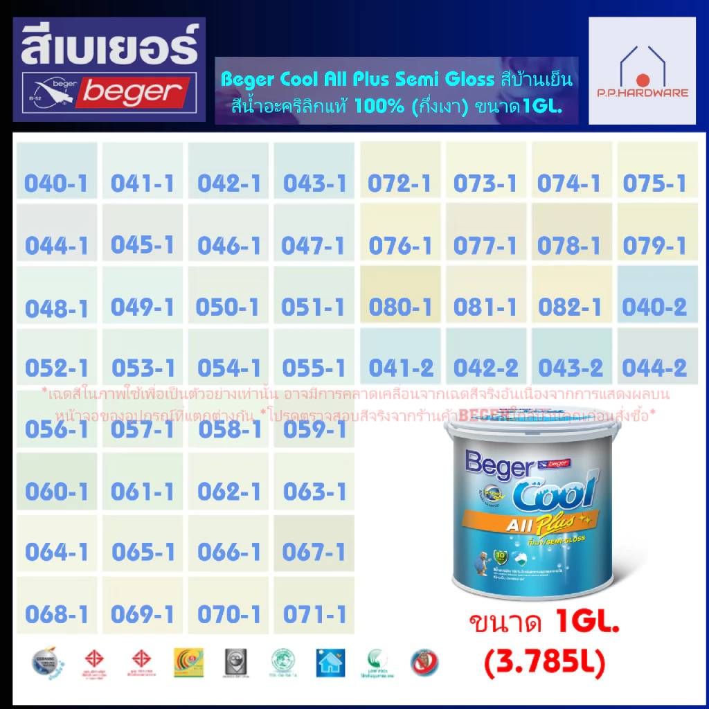 Beger สีภายนอก+ภายใน สีทาบ้าน สีน้ำอะคริลิก สีบ้านเย็น กึ่งเงา Beger ...