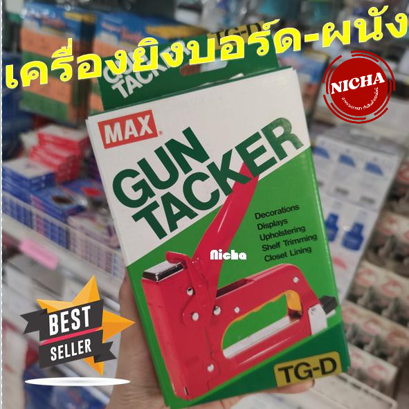 เครื่องยิงผนัง บอร์ด TGA TGD MAX Gun Tacker | Shopee Thailand