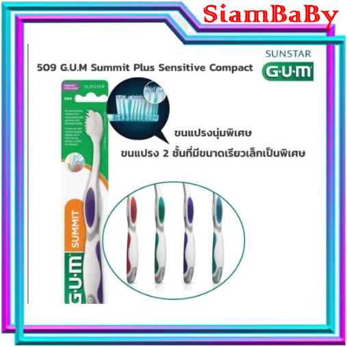 GUM 509 SUMMIT SENSITIVE แปรงสีฟันสำหรับผู้มีอาการเสียวฟัน | Shopee ...