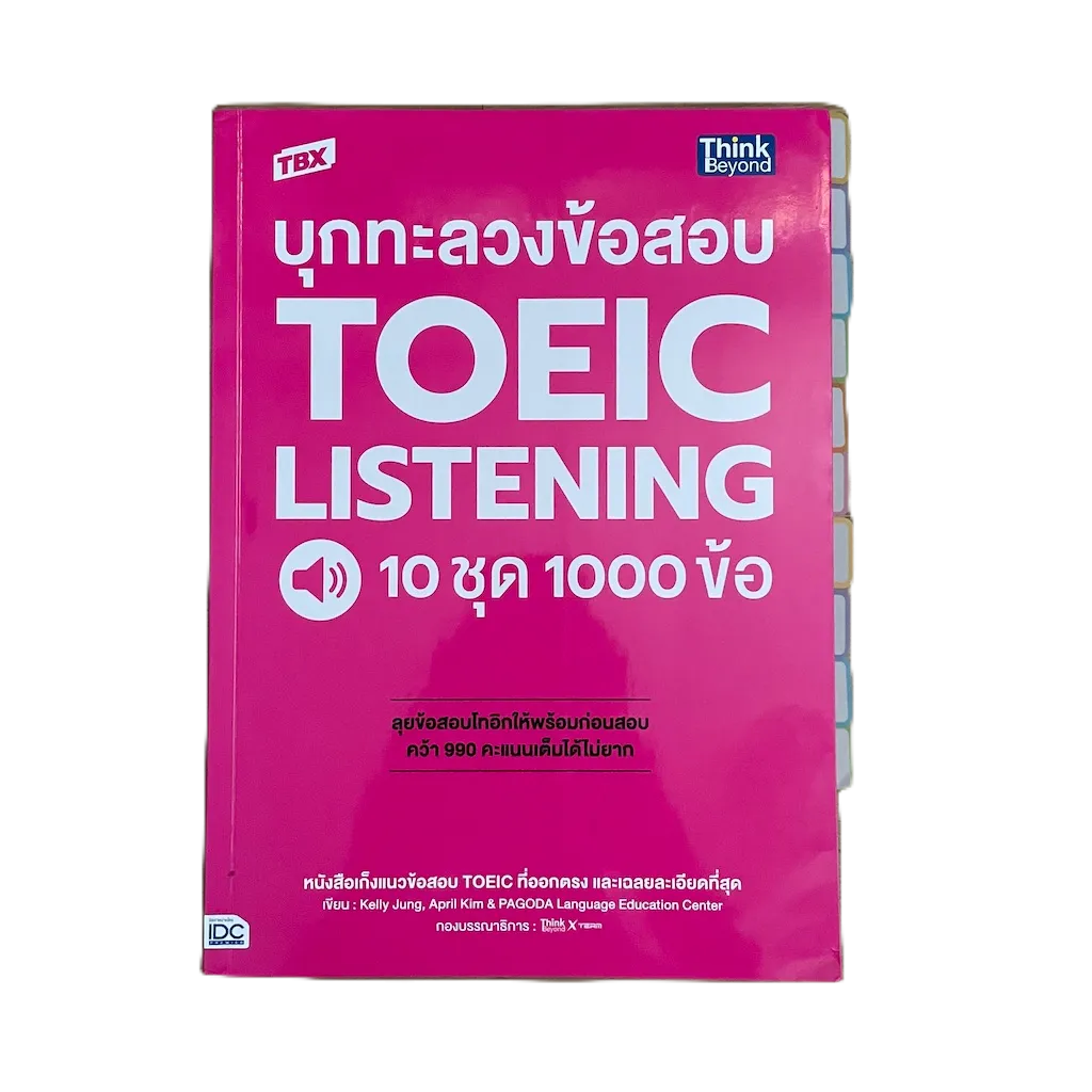 หนังสือประลองโจทย์ข้อสอบจริง TOEIC 1,000 ข้อ LC (Listening) New TOEIC Economy RC 1,000 Questions ...