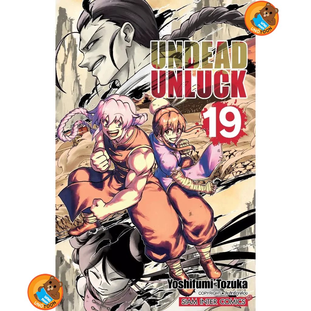 Undead Unluck เล่ม 1 - 19 ( หนังสือการ์ตูน มือหนึ่ง) by unotoon ...