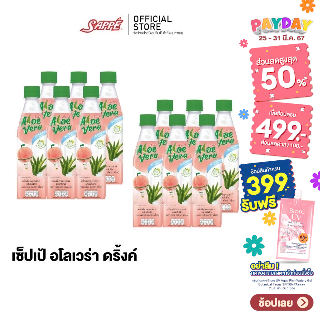 เซ็ปเป้ เครื่องดื่ม อโลเวร่า สูตรพีช Sappe Aloe Vera Drink - Peach ...