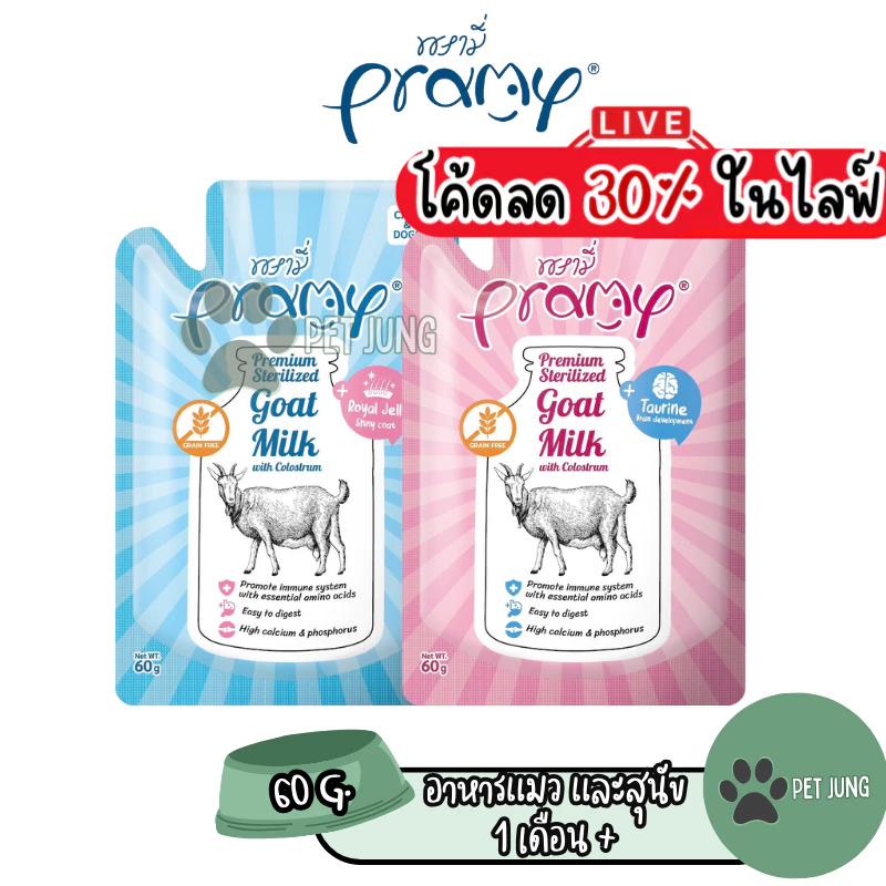 Pramy พรามี่ นมแพะสเตอริไลส์สำหรับสัตว์เลี้ยง แบบซอง เกรนฟรี ปราศจากธัญพืช ขนาด 60g | Shopee ...