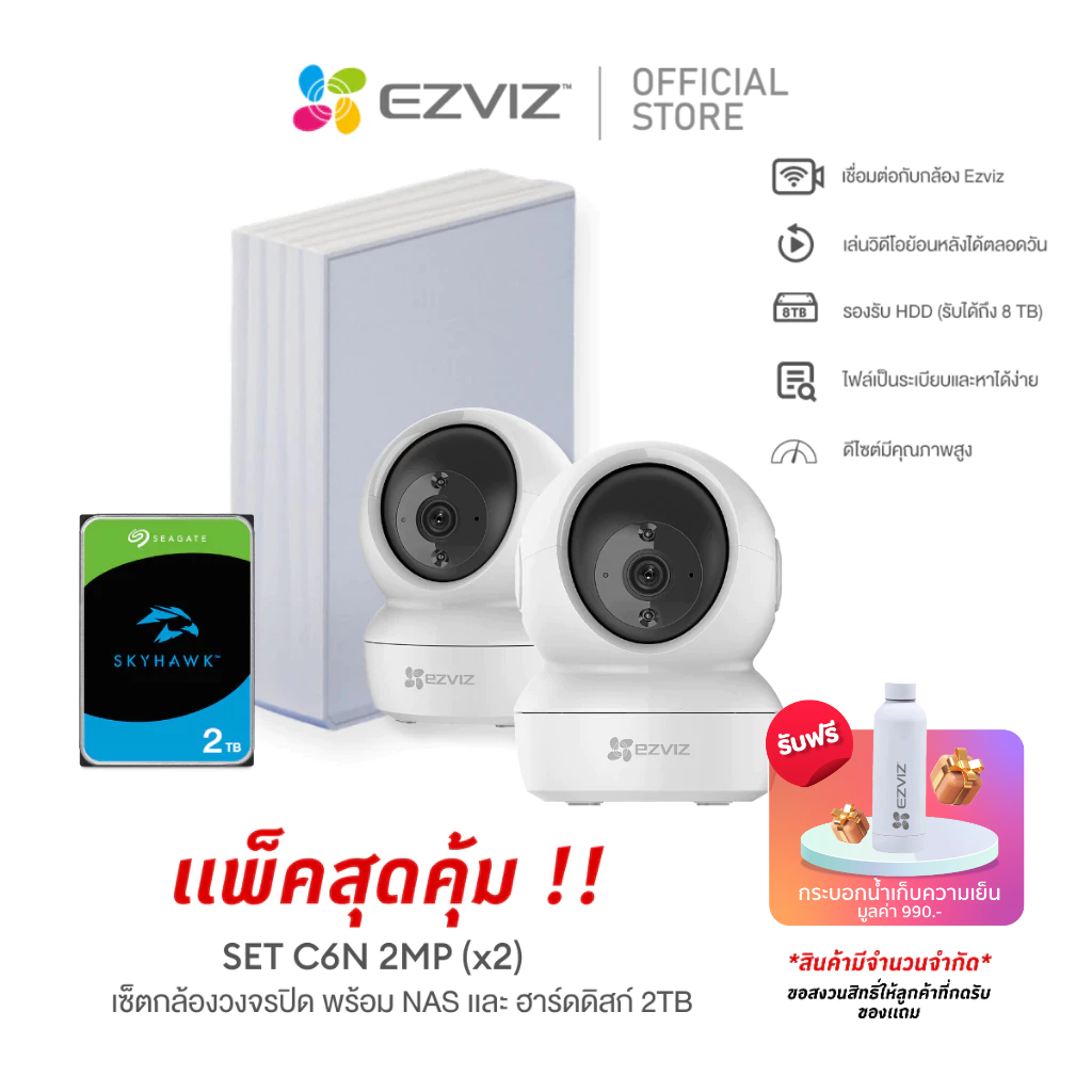 Ezviz (2MP) รุ่น เเพ็คสุดคุ้ม C6N 1080P - Wi-Fi PT Camera : + NVR/NAS ...