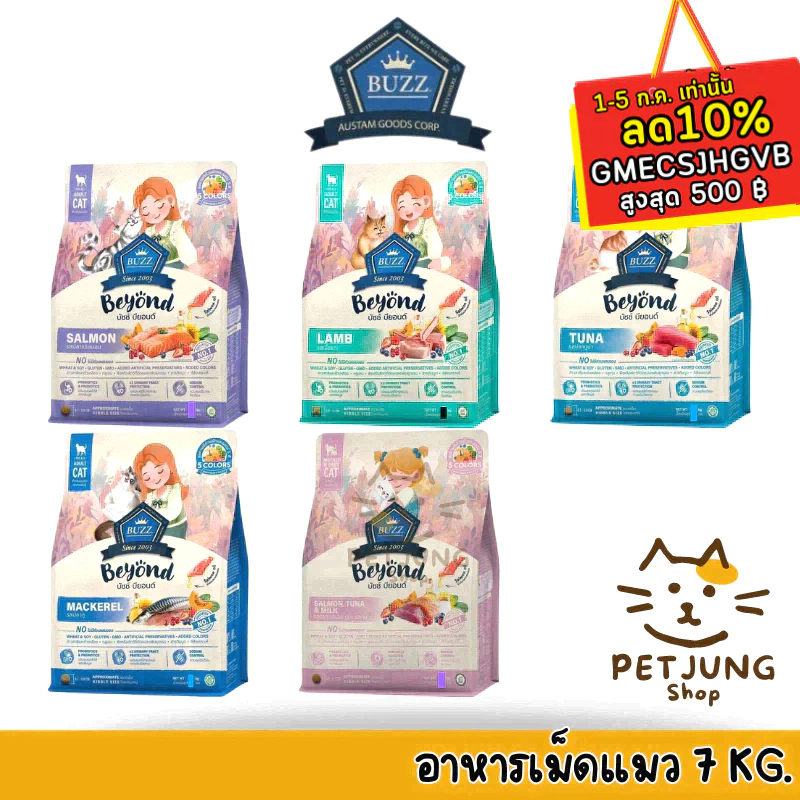 Buzz Beyond Cat อาหารแมวเกรดพรีเมี่ยม กลูเตนฟรี ยกกระสอบ ขนาด 7 kg ...