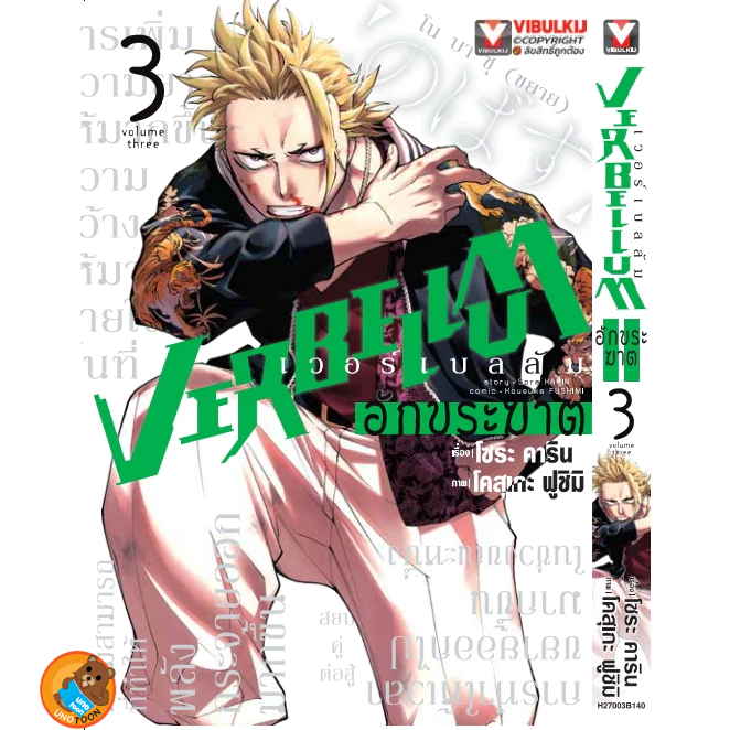 Verbellum อักขระฆาต เล่ม 1 - 3 ( หนังสือการ์ตูน มือหนึ่ง) by unotoon | Shopee Thailand