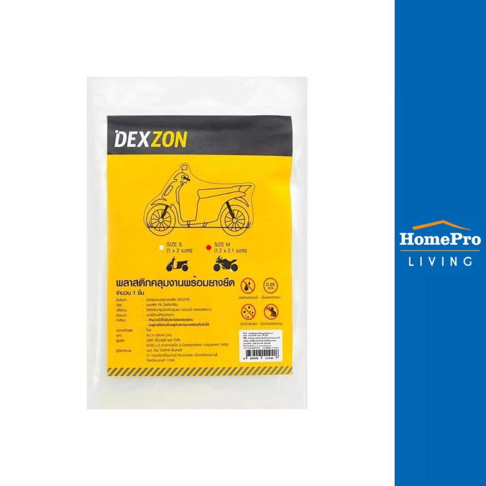 DEXZON พลาสติกคลุมงานพร้อมยางยืด 1.2x2.1 ม. | Shopee Thailand
