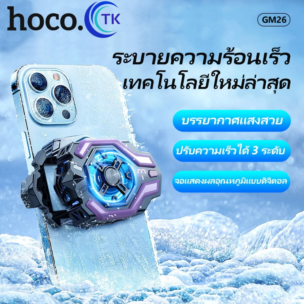 HOCO GM26 พัดลมโทรศัพท์พร้อมตัวหนีบ พัดลมระบายความร้อนโทรศัพท์มือถือ ...