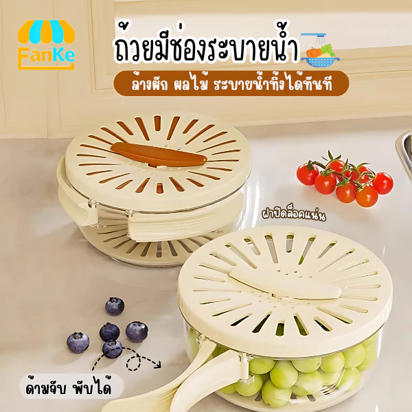 Fanke ถ้วย มีรูระบายน้ำ ถ้วยล้างผัก มีฝาปิดล็อคแน่น ใช้ล้างผักผลไม้ มีด้ามจับที่สามารถพับได้ ...