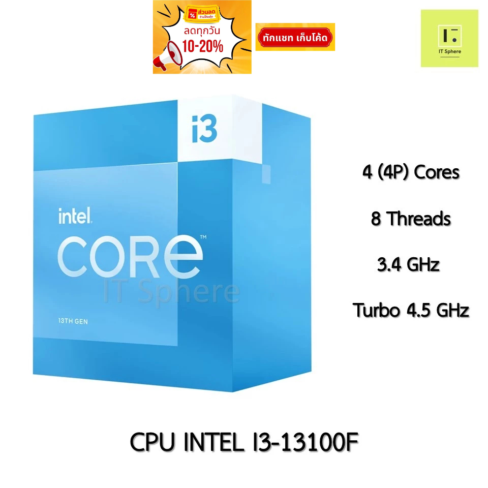 [ศูนย์ไทย มือ1] CPU INTEL I3-13100F LGA1700 LGA 1700 i3 13100F 13100 F มือ1 (NEXT) NEXT ...