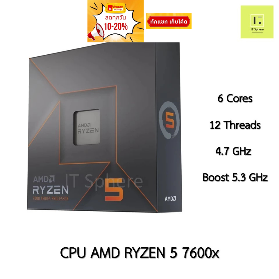 CPU AMD R5 7600x AM5 Ryzen 5 Ryzen5 ซีพียู เอเอ็มดี R 5 7000 series processor 7000series Ryzen 5 ...