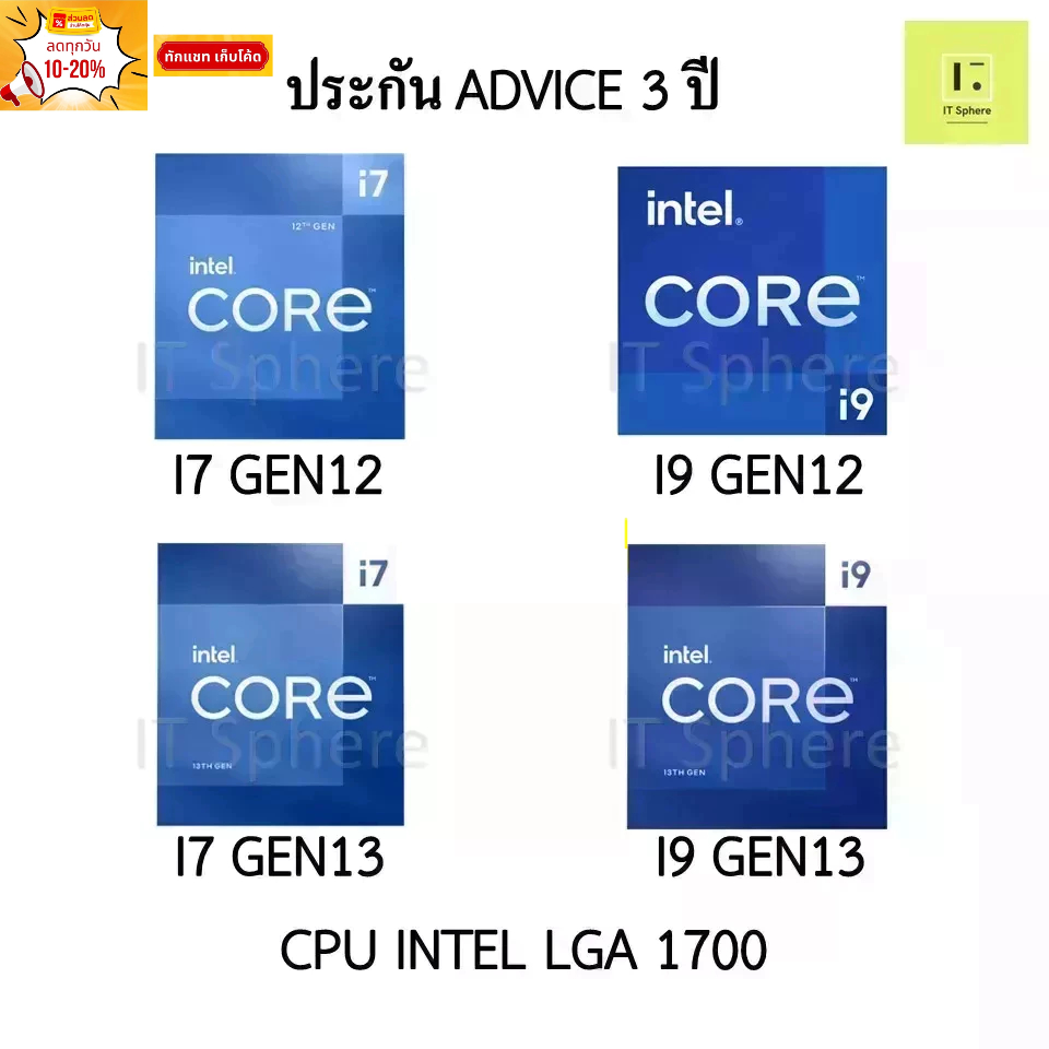 CPU INTEL i7 gen12 / i7 gen12 / i9 gen13 / i9 gen13 CPU LGA1700 ประกัน Advice 3 ปี | Shopee Thailand