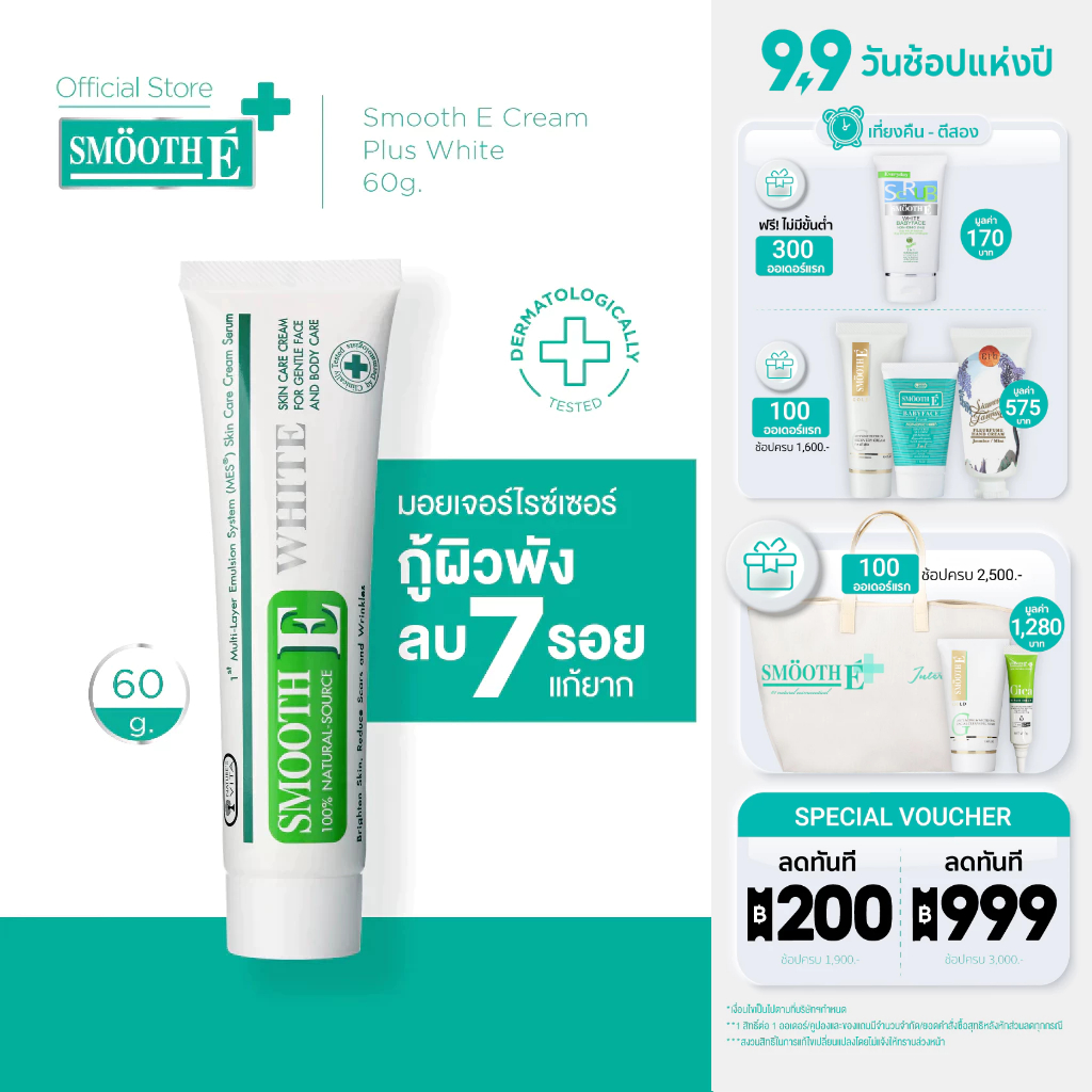 [สินค้าขายดี] Smooth E Cream Plus White สมูทอี ครีม พลัสไวท์ ครีมลดริ้ว ...