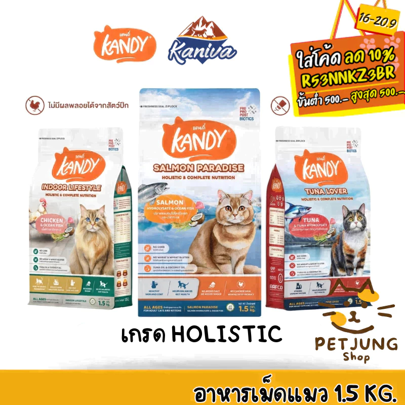 Kandy แคนดี้ อาหารแมว เกรด Holistic สารอาหารครบถ้วน ขนาด 1.5 kg ...