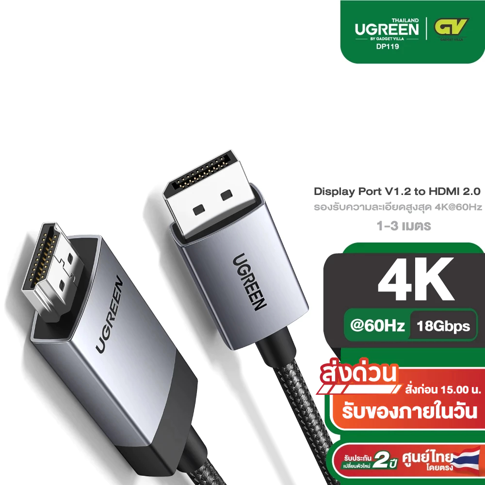 UGREEN รุ่น DP119 DisplayPort to HDMI Cable 4K 60Hz HDR Active DP 1.2 to HDMI 2.0 สายไฟถัก ...