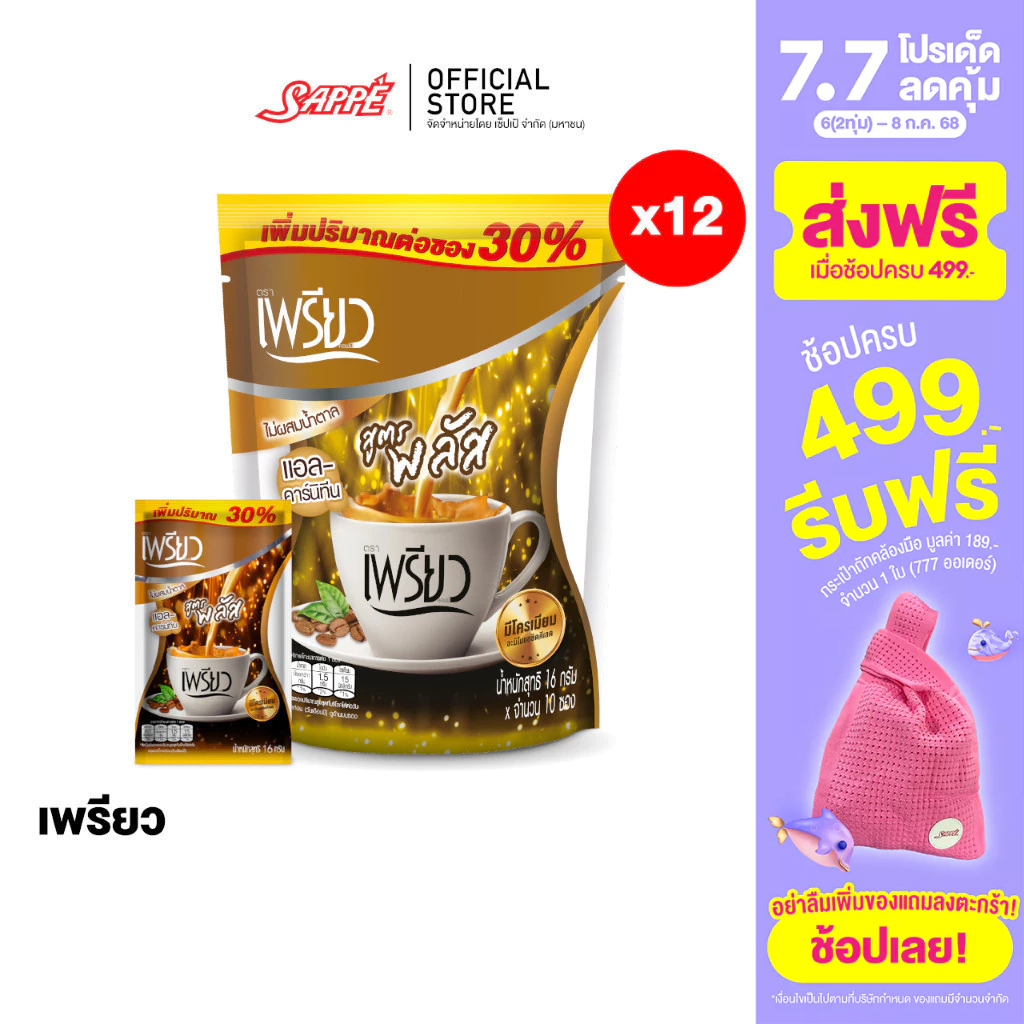 เพรียว คอฟฟี่ สูตรพลัส (Preaw Coffee - Plus) กาแฟสำเร็จรูป ปราศจาก ...