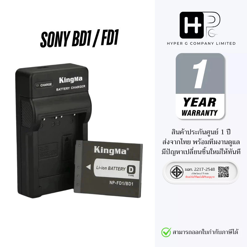 Kingma Sony NP-BD1 / NP-FD1 แบตเตอรี่ แท่นชาร์จ (ประกันศูนย์ 1 ปี) | Shopee Thailand