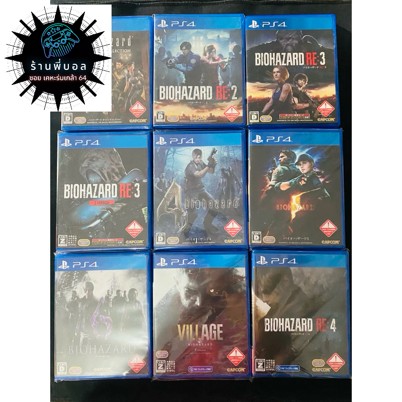 Biohazard (Resident Evil) ผีชีวะ PS4 | Shopee Thailand