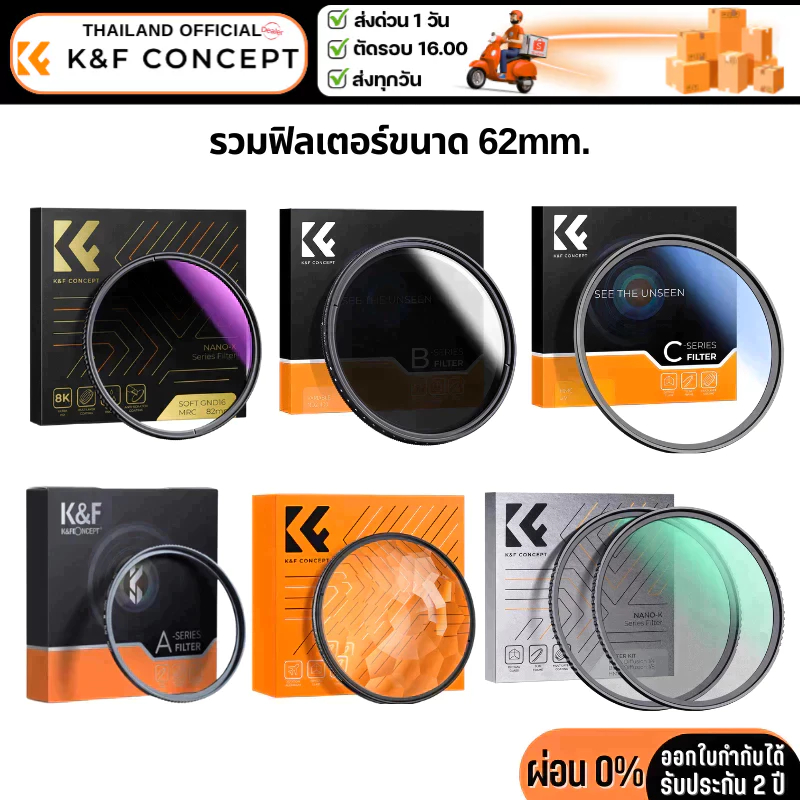 K&F Filter รวมฟิลเตอร์ขนาด 62mm. | Shopee Thailand
