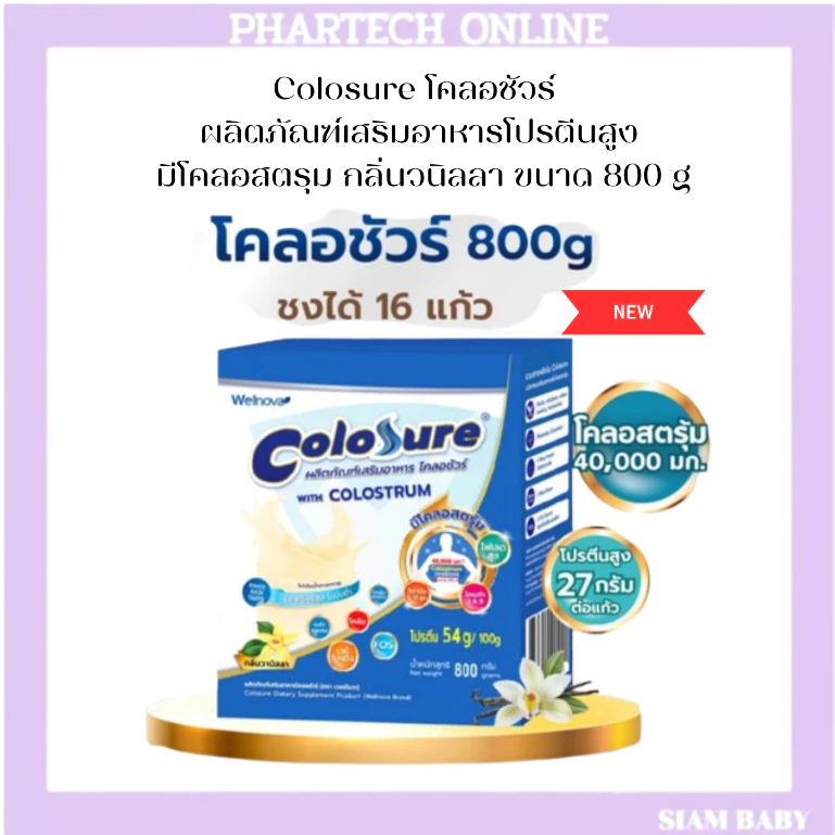 Colosure โคลอชัวร์ ผลิตภัณฑ์เสริมอาหารโปรตีนสูง มีโคลอสตรุม กลิ่นวนิลลา ...