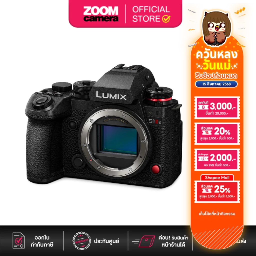 Panasonic Lumix S1 IIE Mirrorless Camera Body / Kit 24-105mm F4 S1 Mark II E (ประกันศูนย์ ...