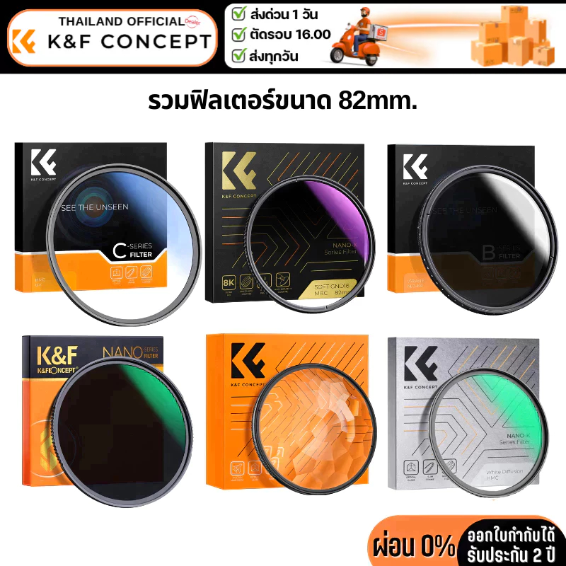 K&F Filter รวมฟิลเตอร์ขนาด 82mm. | Shopee Thailand