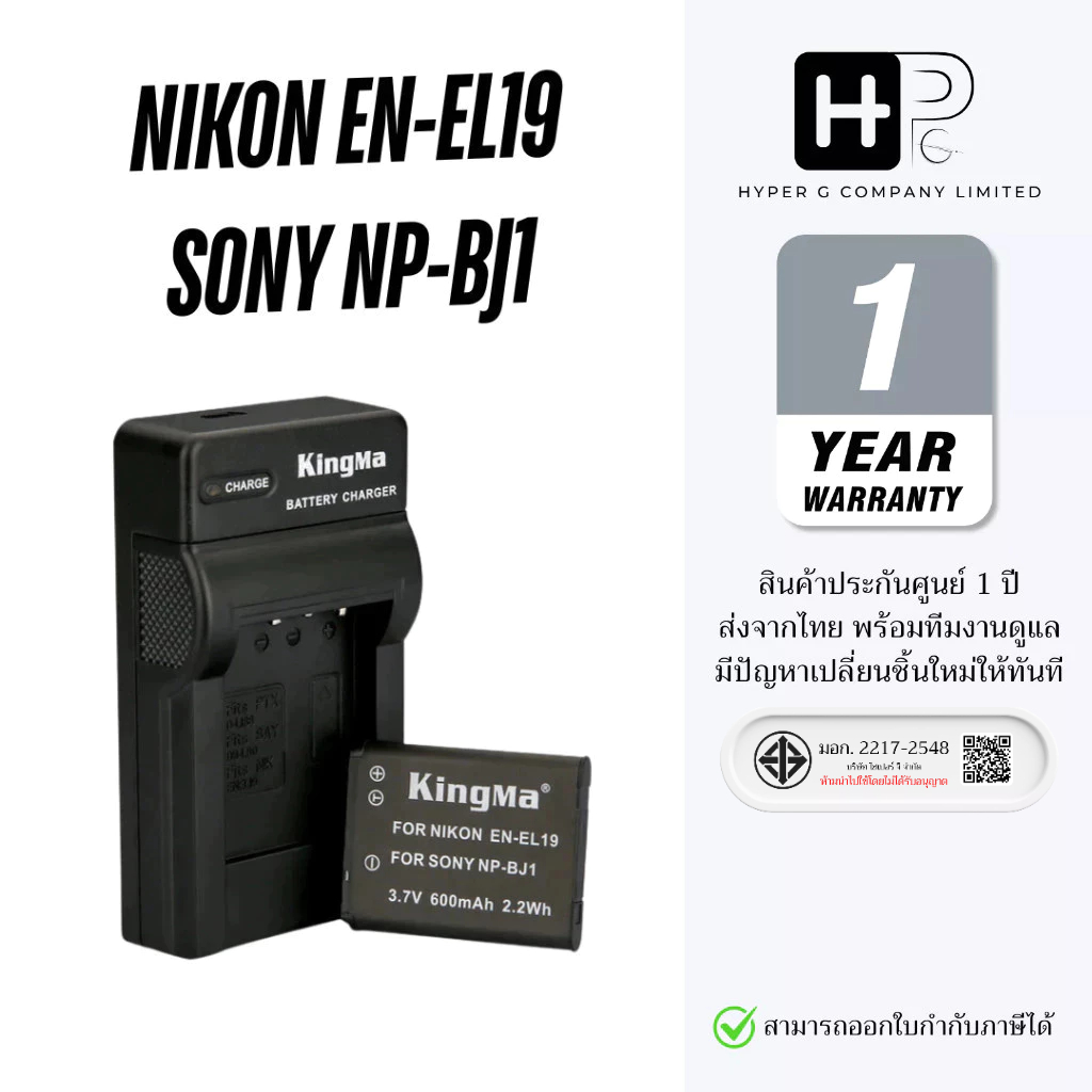 Kingma Nikon EN-EL19 / Sony NP-BJ1 แบตเตอรี่ แท่นชาร์จ ENEL19 / BJ1 (ประกันศูนย์ 1 ปี) | Shopee ...