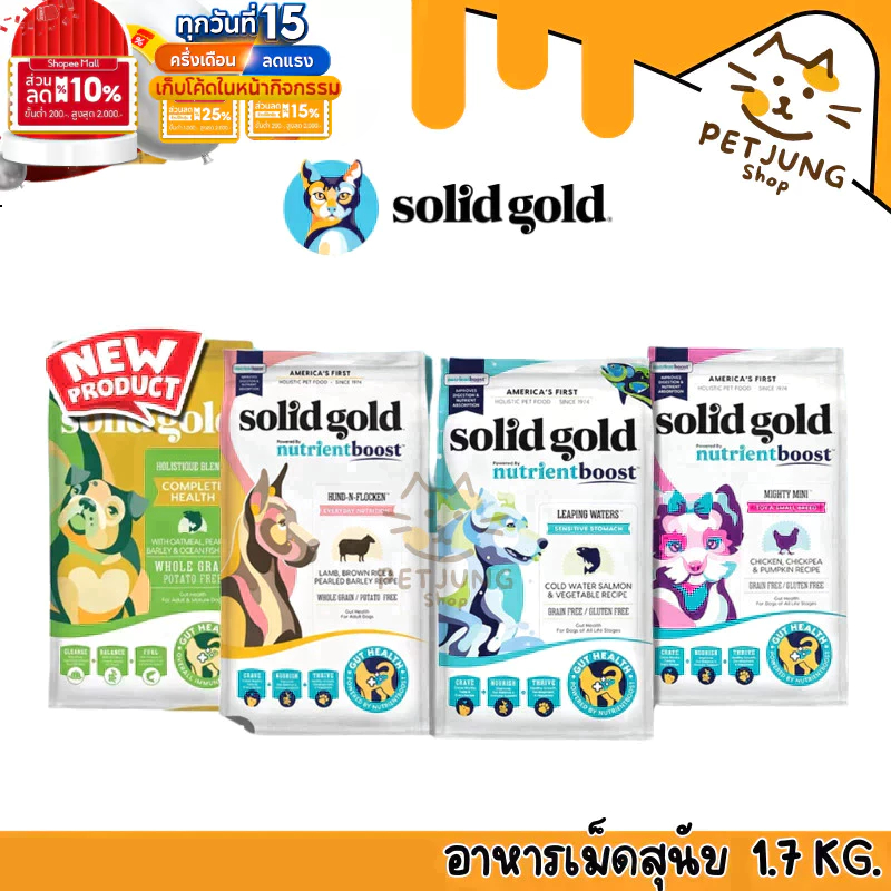Solid Gold อาหารสุนัข สูตรสุนัขโต พันธ์ใหญ่ และพันธ์เล็ก สูตรลูกสุนัข (1.71 kg) | Shopee Thailand