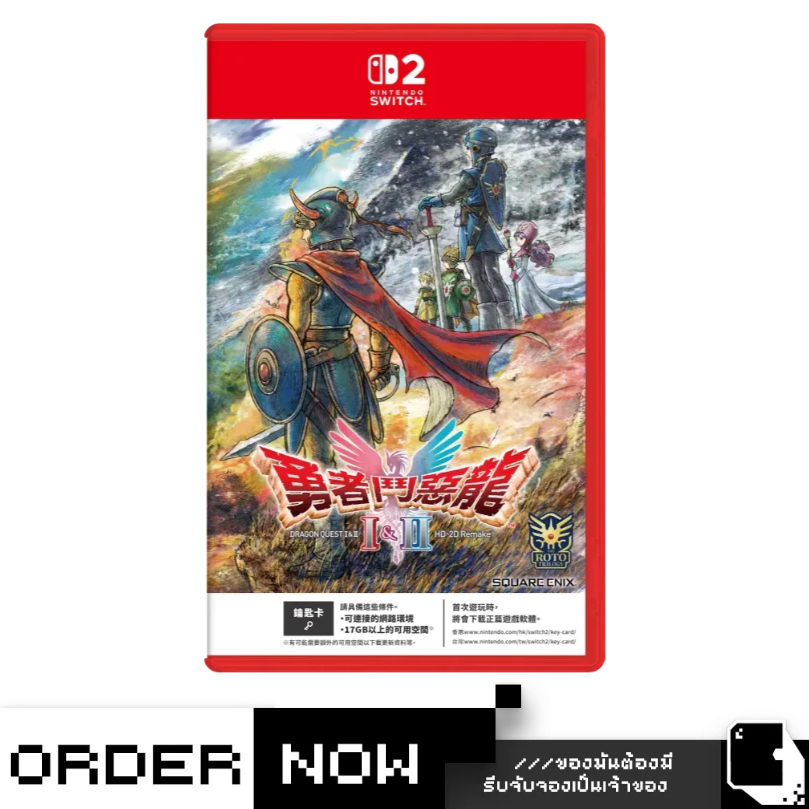Pre-Order | Nintendo Switch™ NS2 / NSW Dragon Quest I & II HD-2D Remake (วางจำหน่าย 2025-10-30 ...