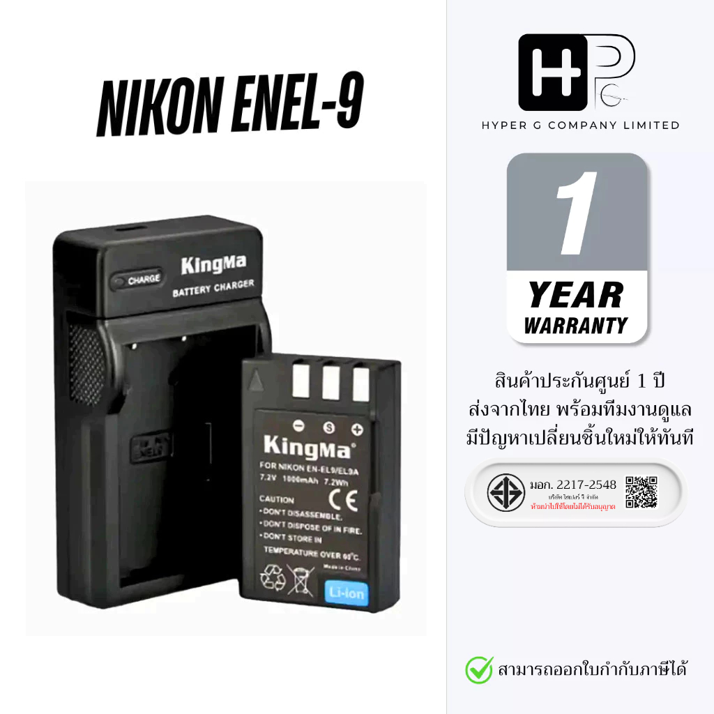 Kingma Nikon EN-EL9 แบตเตอรี่ แท่นชาร์จ ENEL9 (ประกันศูนย์ 1 ปี ...