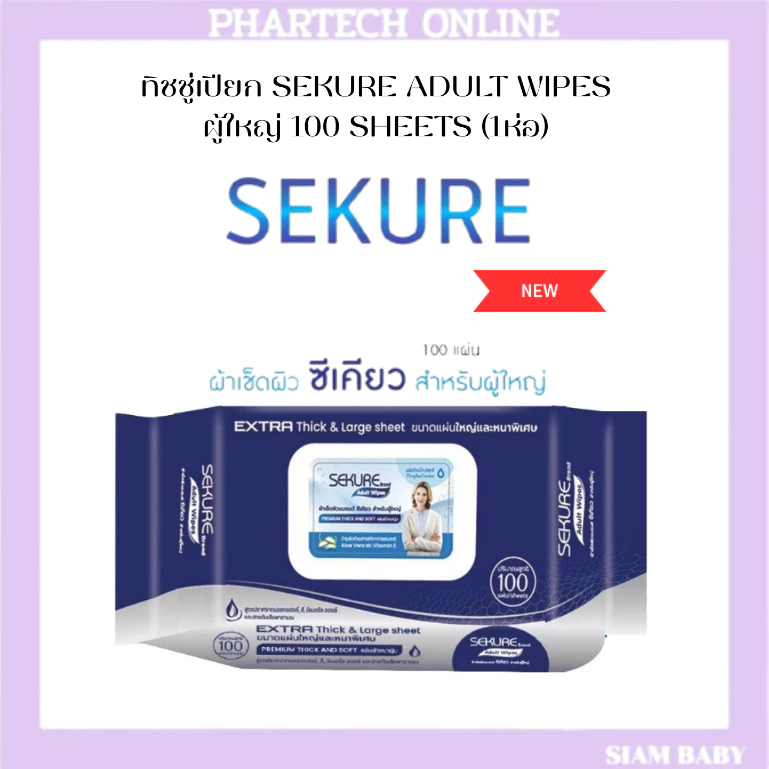 ทิชชู่เปียก SEKURE ADULT WIPES ผู้ใหญ่ 100 SHEETS ปราศจากพาราเบน ...