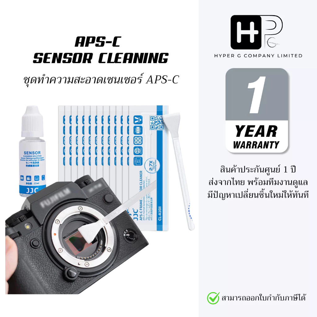 JJC APS-C Sensor Cleaning Set ไม้กวาดทำความสะอาดเซนเซอร์ CCD CMOS น้ำยา ...