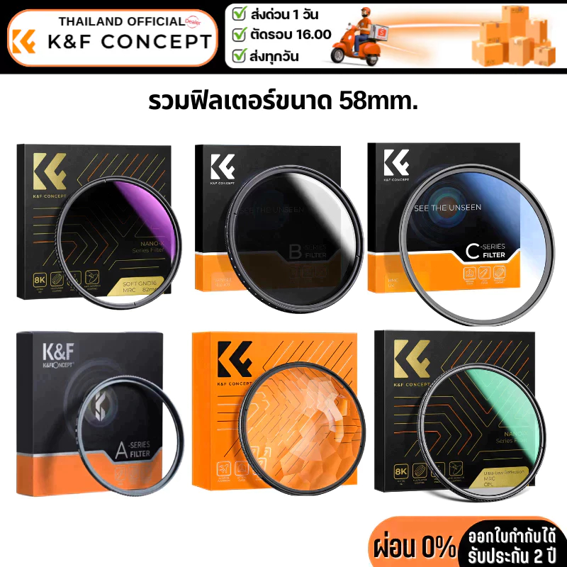 K&F Filter รวมฟิลเตอร์ขนาด 58mm. | Shopee Thailand