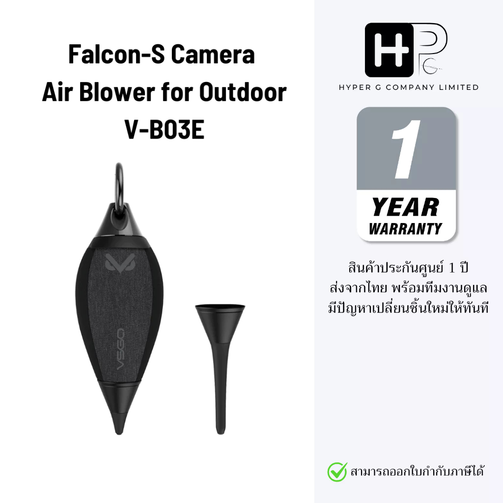 VSGO ลูกยางเป่าลม Falcon-S Camera Air Blower for Outdoor V-B03E (ประกัน ...