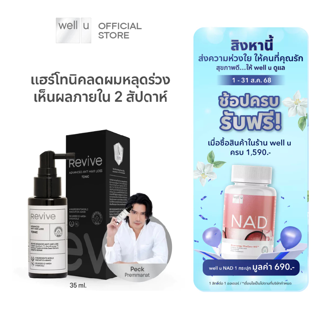 REVIVE Advanced Anti Hair Loss Tonic รีไวฟ์ แอดวานซ์ แอนตี้ แฮร์ ลอส ...