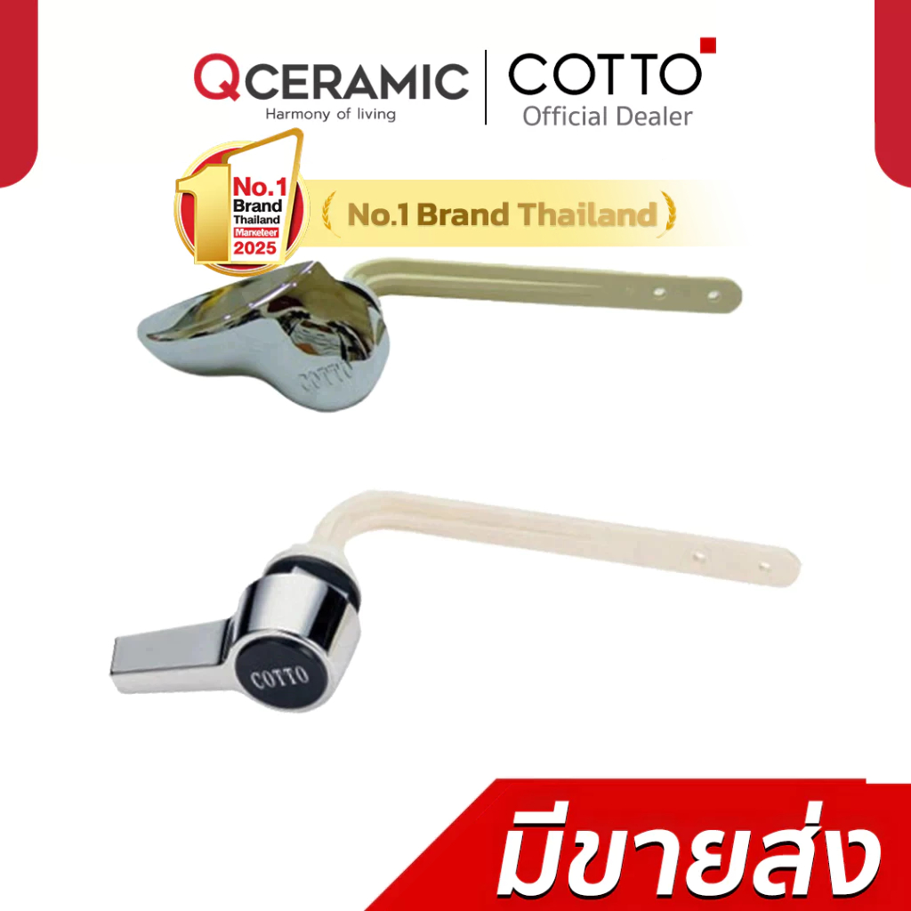 COTTO S251 S348#CR ชุดมือบิดกดชักโครก แบบบิดด้านหน้า | Shopee Thailand