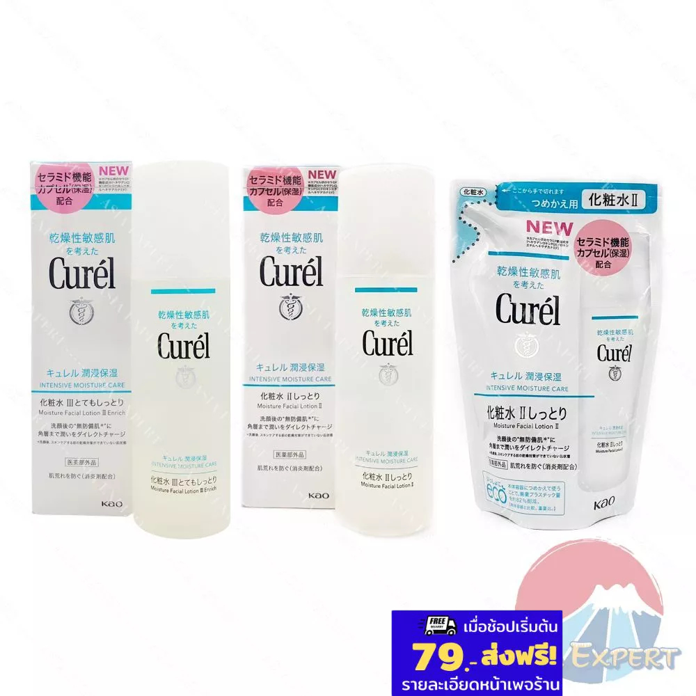 Curel INTENSIVE MOISTURE CARE Lotion 150mL/ Refill 130mL 2สูตร โลชั่นน้ำบำรุงผิวหน้า เพื่อผิวแพ้ ...