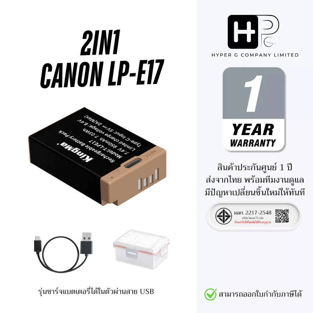 Kingma CANON LP-E17 / LPE17 รุ่นชาร์จแบตเตอรี่ได้ในตัวผ่านสาย USB ...