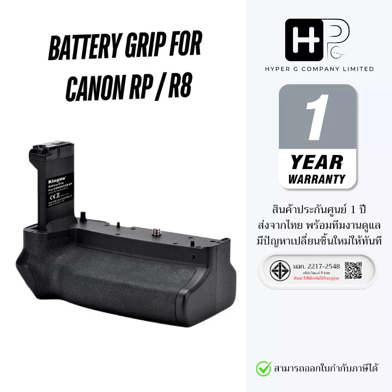 Kingma Battery Grip for Canon EOS RP / R8 (ประกันศูนย์ 1 ปี) | Shopee ...