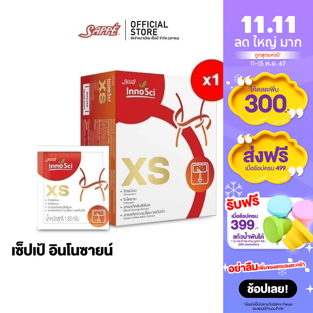 Sappe InnoSci XS เซ็ปเป้ อินโนซายน์ เอ็กซ์ เอส ผลิตภัณฑ์เสริมอาหาร จากสารสกัดส้มสีเลือด และ ...